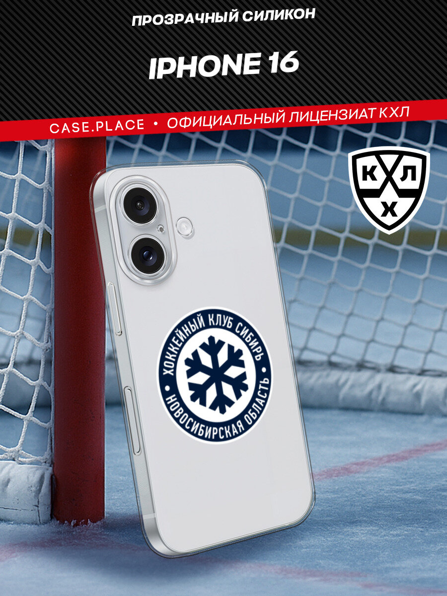 Чехол на Apple iPhone 16 / Айфон 16 с принтом КХЛ Сибирь 2, прозрачный