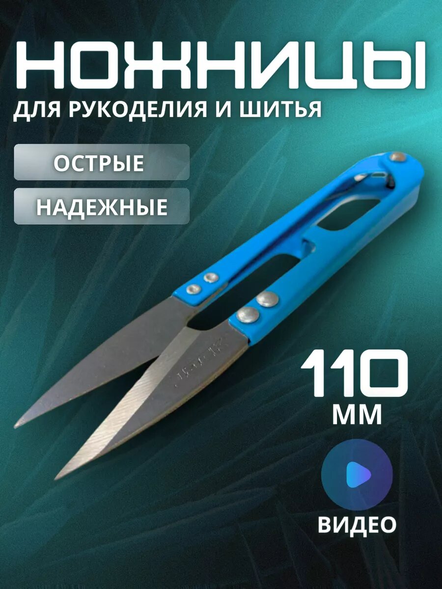 Ножницы для обрезки ниток профессиональные, для шитья и рукоделия, сниппер, Jack