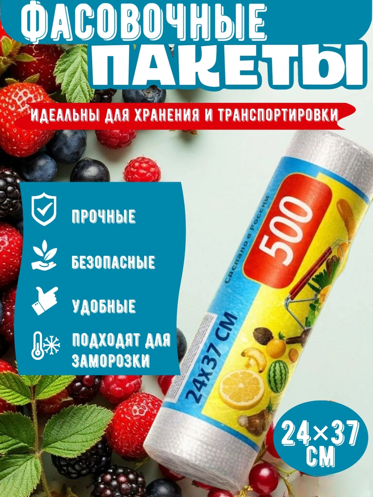Пакеты фасовочные 500шт (1 рулон)