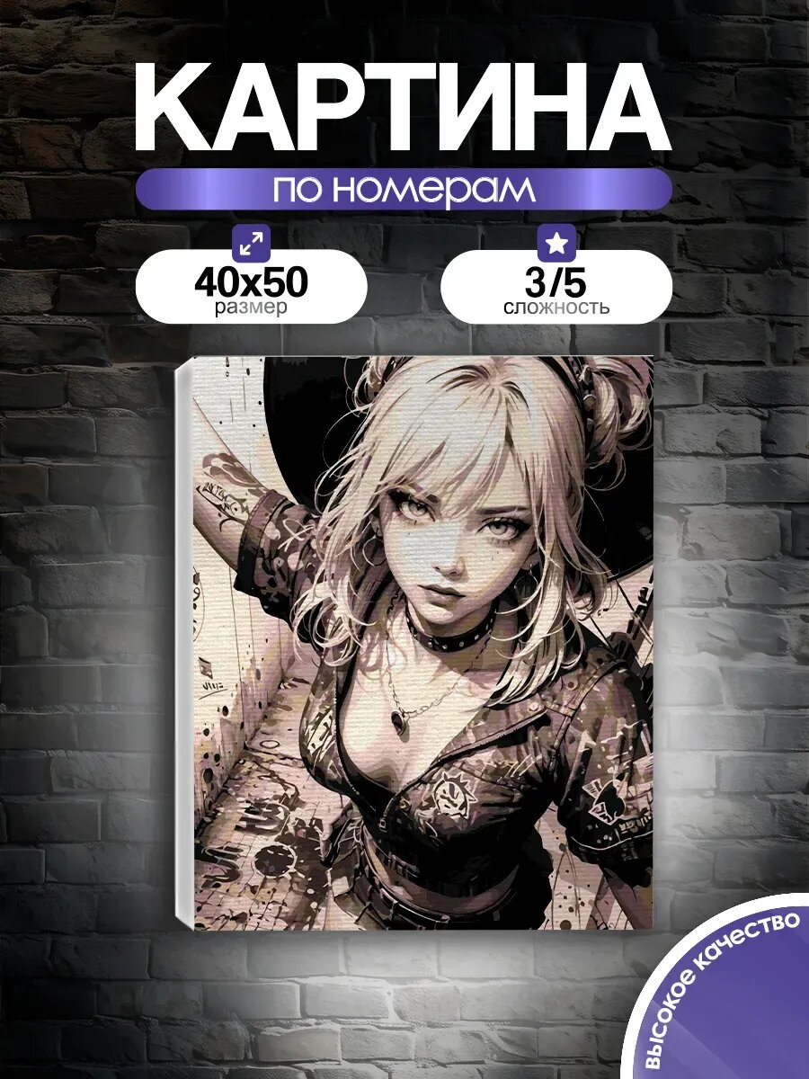 Картина по номерам для взрослых сексуальная девушка 18+