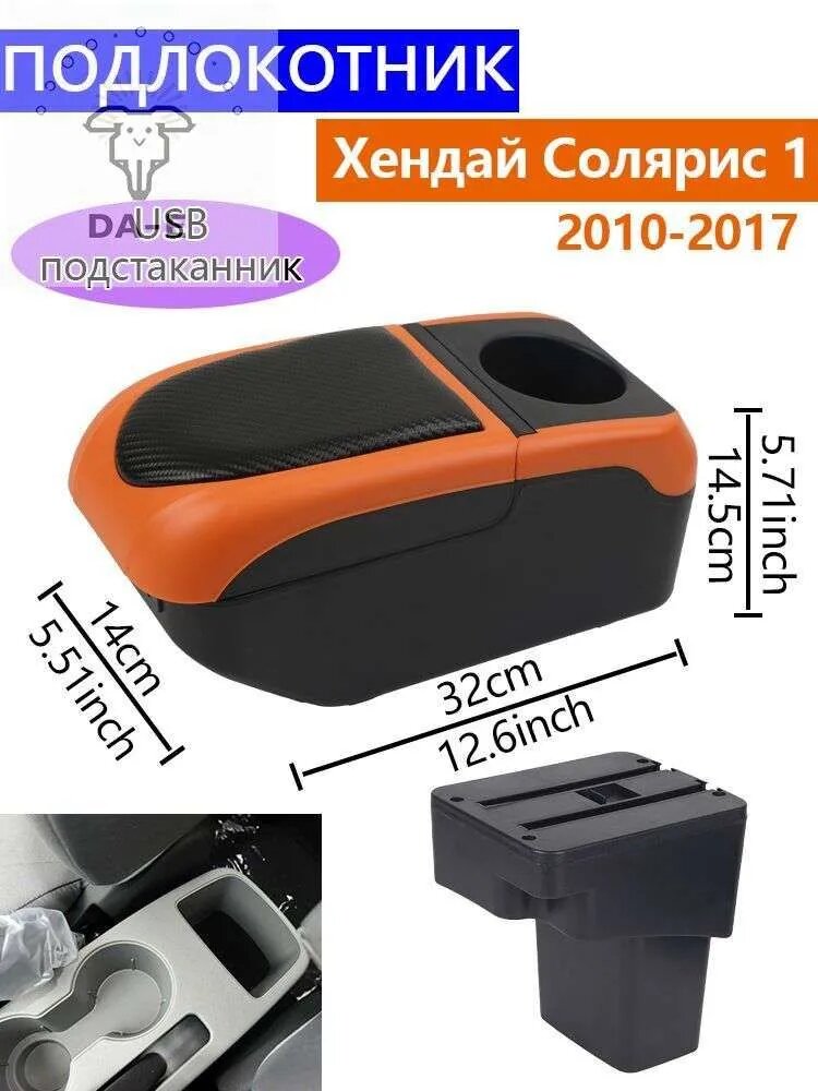 Подлокотник автомобильный