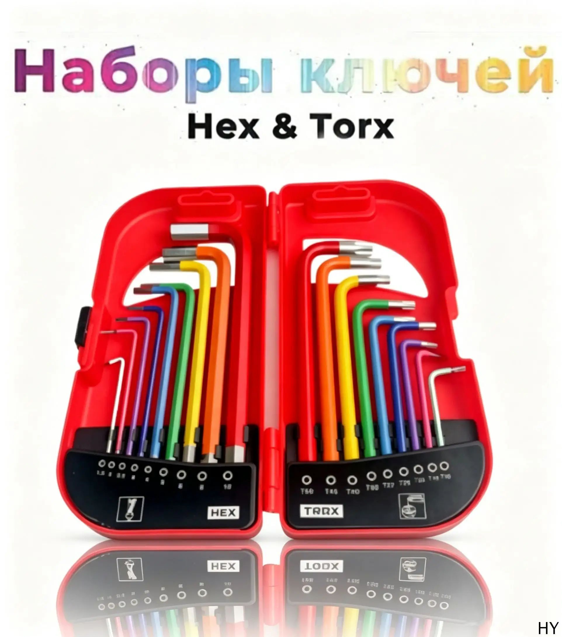 Набор ключей шестигранных и TORX 18 цветной предметов