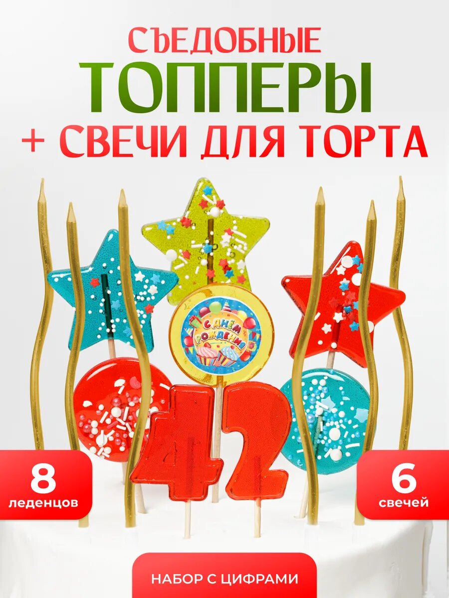 Топпер на торт 42 года