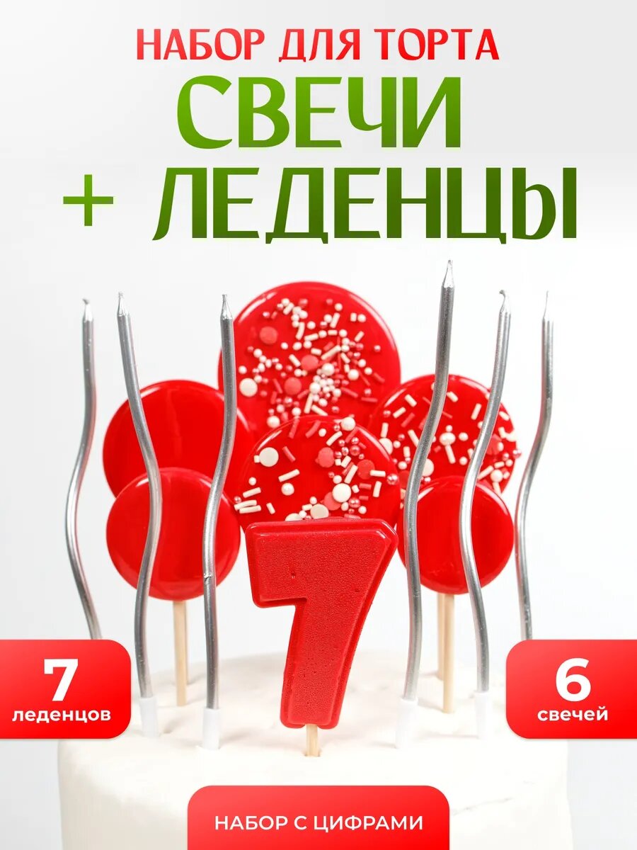 Свечи для торта. Цифра 7