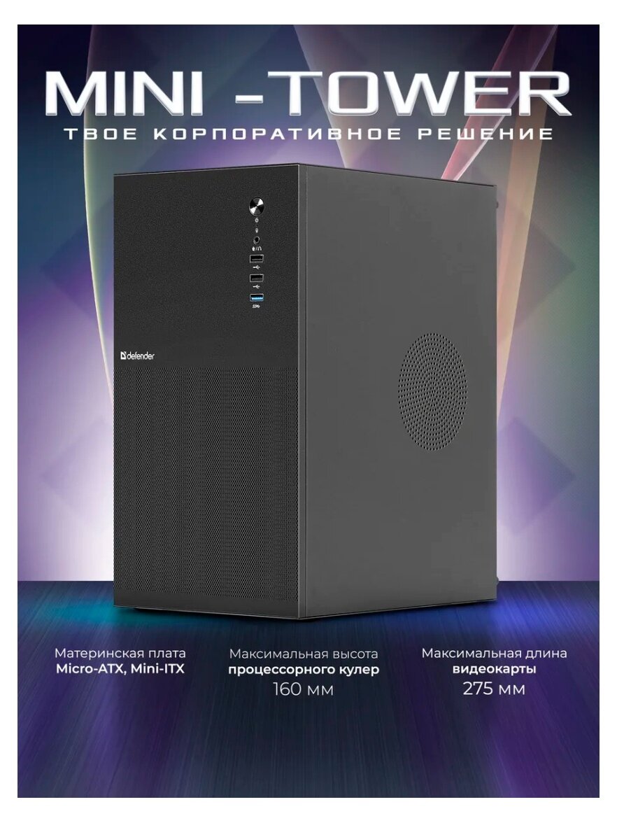 Корпус компьютерный Defender Apex Metal черный, mATX, USB3.0, USB1.1x2