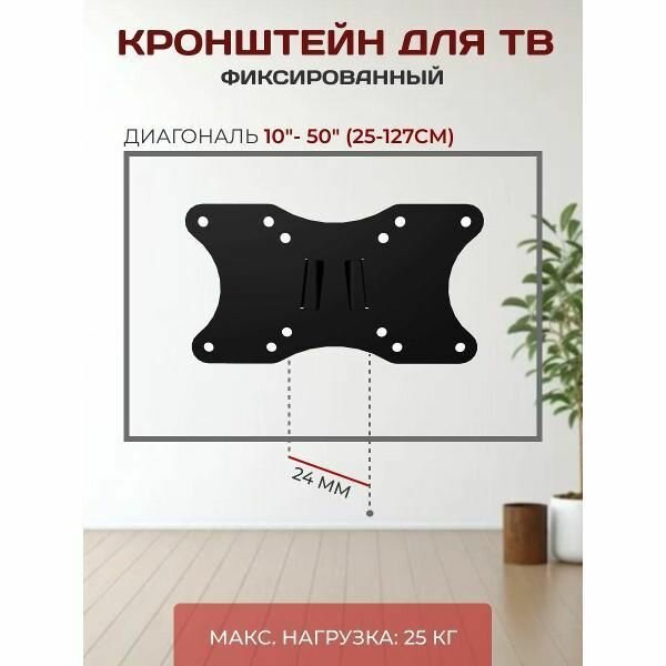 Кронштейн для телевизора LE'STER фиксированный, диагональ 10"-50"