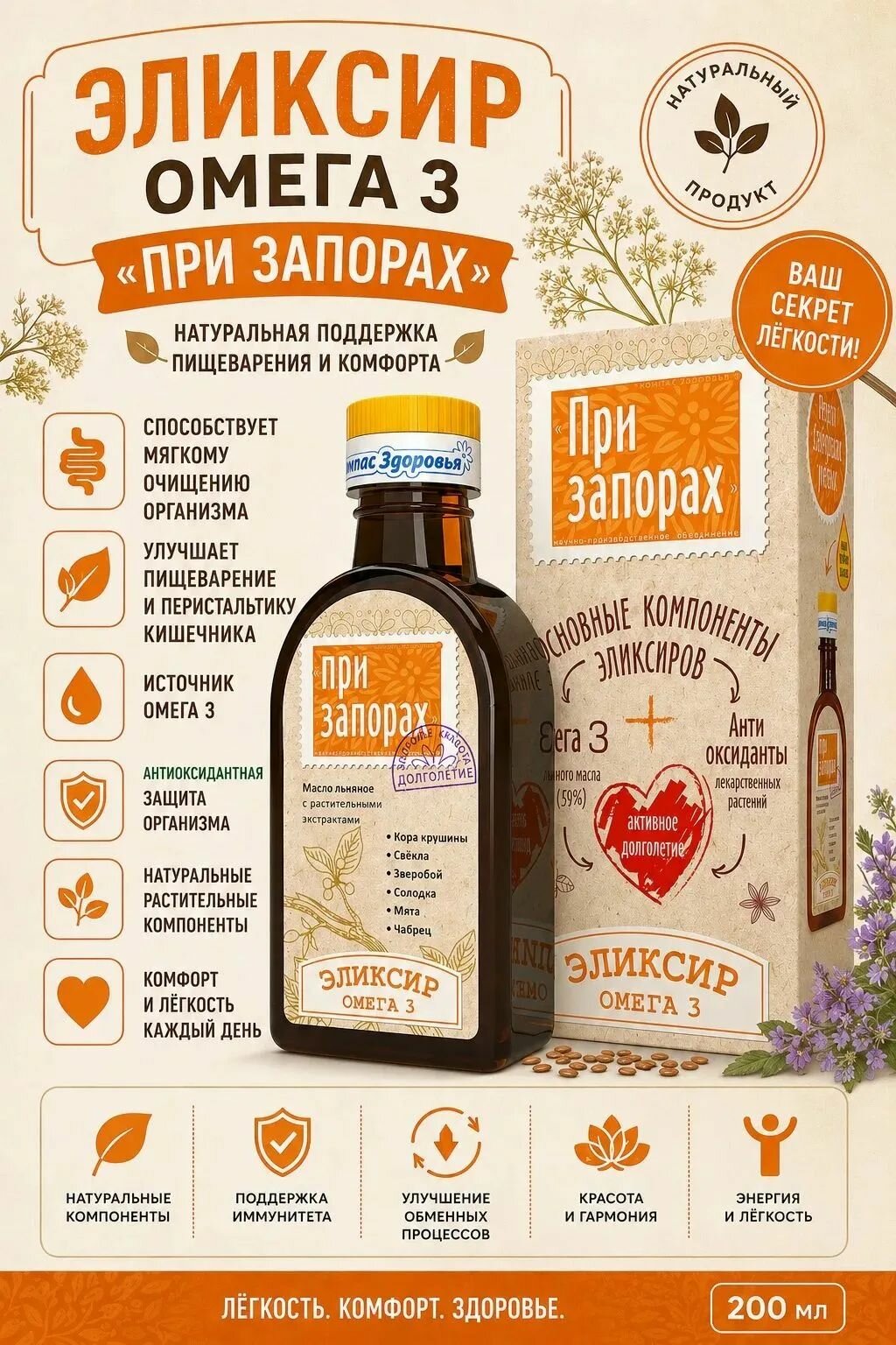 Масло эликсир льняной При Запорах, 200 мл. Компас Здоровья
