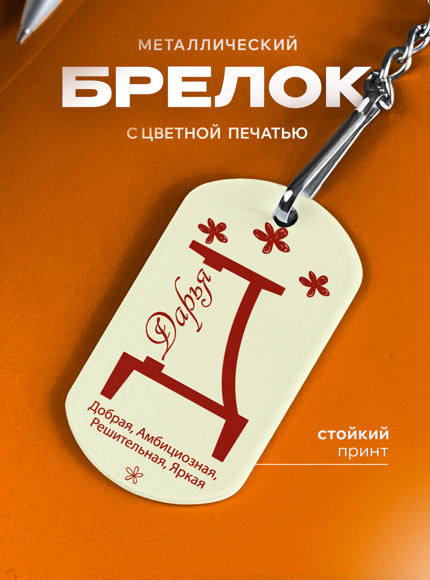Брелок IREVIVE