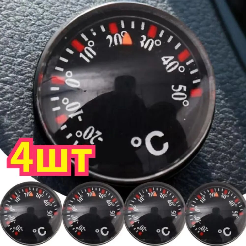 Автомобильный термометр, 5шт.