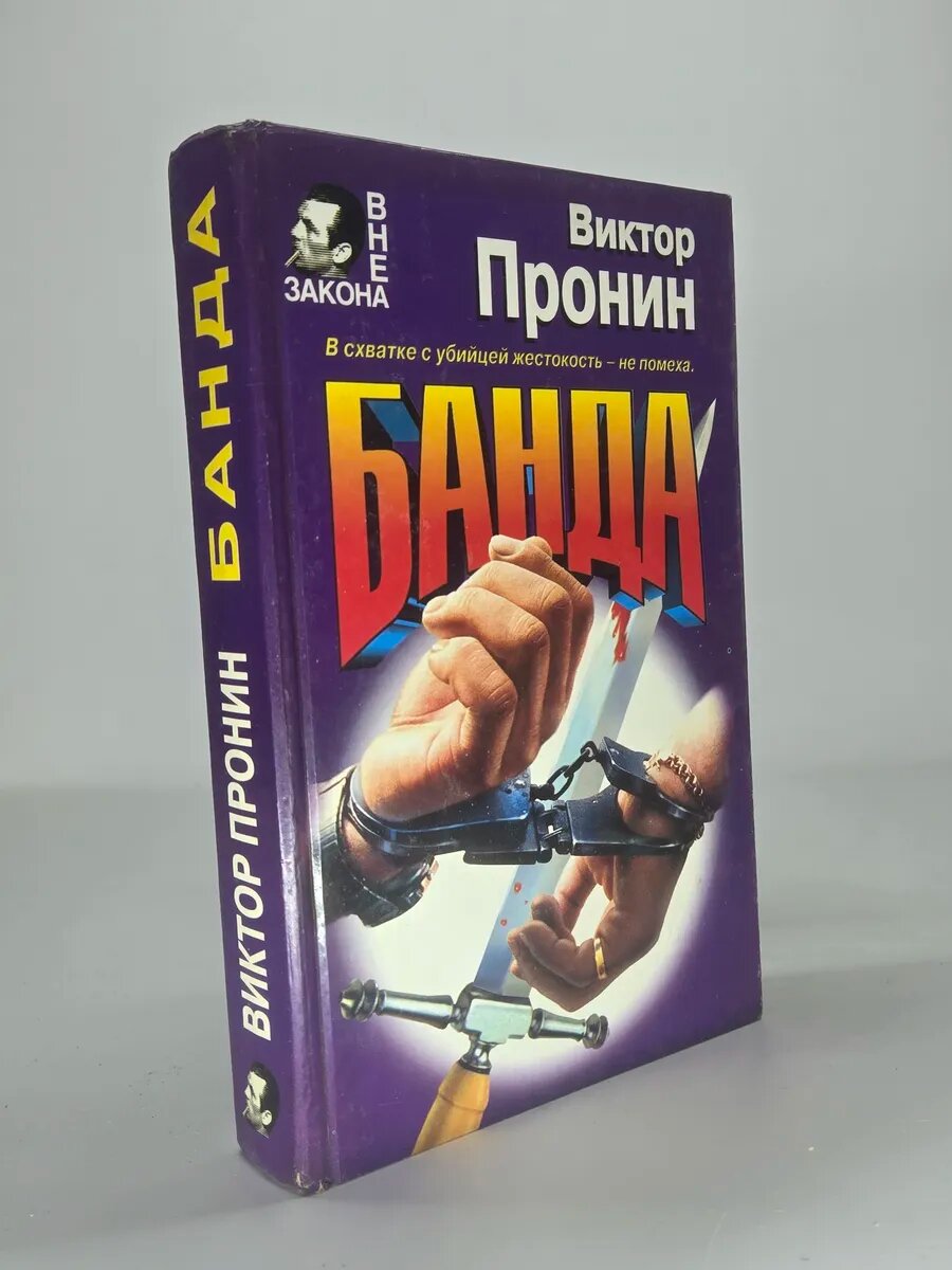Банда