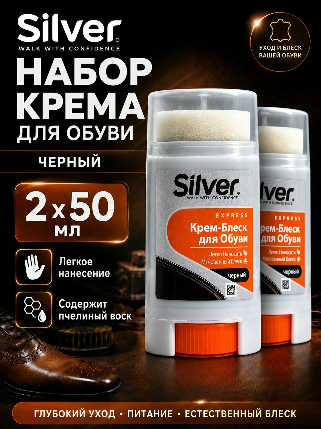 Крем для обуви черный Silver, 50мл, 2 шт, средство для восстановления и блеска обуви восстановление обуви блеск обуви 50мл 2 шт