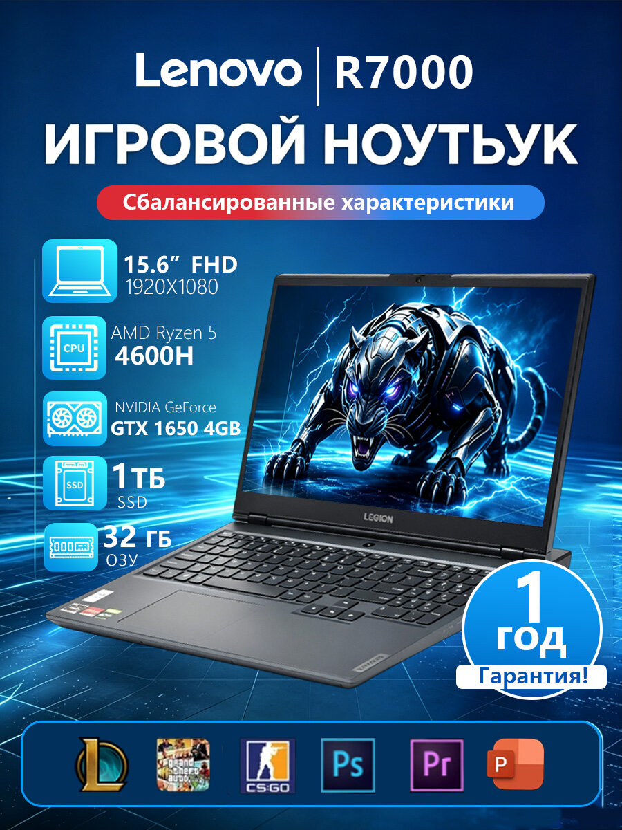 Игровой ноутбук Lenovo Legion R7000 AMD Ryzen 5 4600H GTX 1650 4GB, 32 ГБ ОЗУ, 1TБ SSD