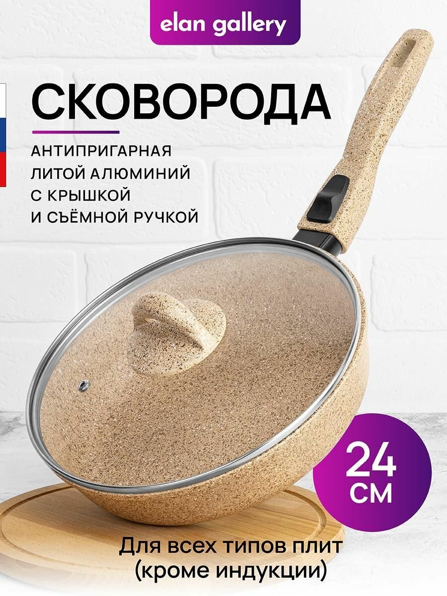 Сковорода Elan Gallery Сковорода глубокая 24 см