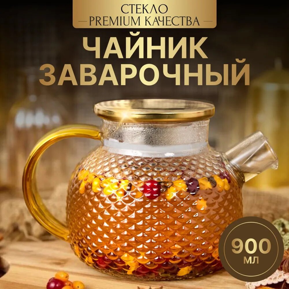 La Verdi Чайник заварочный "заварочный чайник", 900 мл