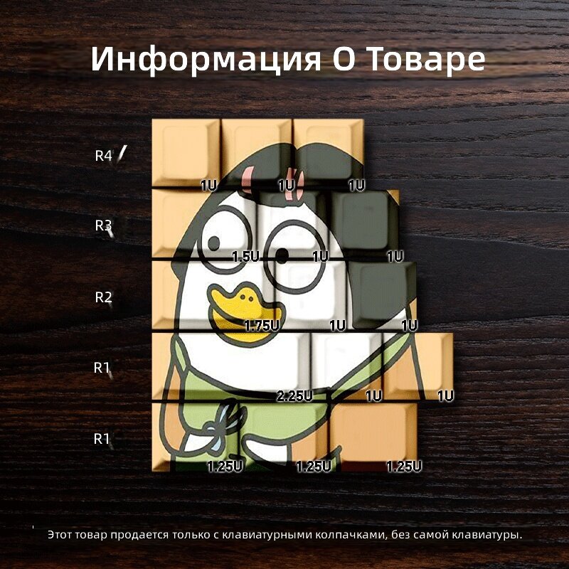 Кейкапы для механической клавиатуры 15 шт, пятисторонняя сублимационная печать, PBT, рисунок «утка с ножницами», оригинальная высота (только кейкапы, клавиатура не входит)