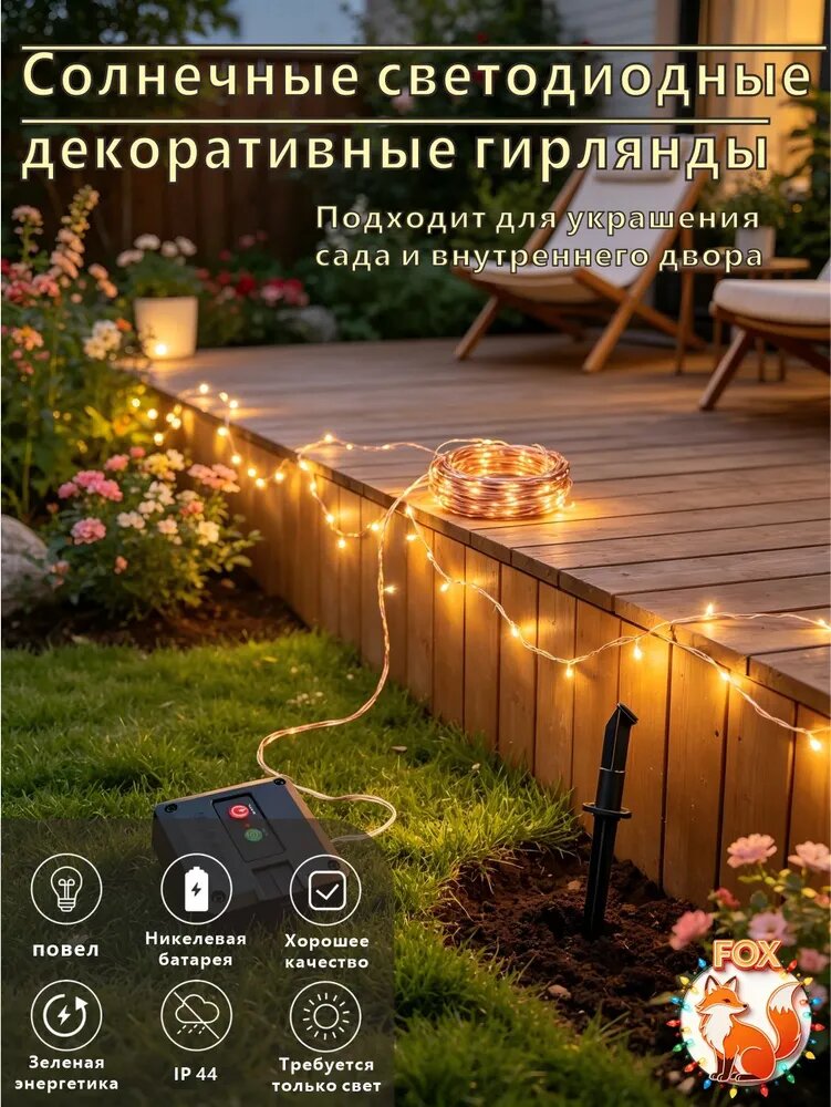 Электрогирлянда уличная Нить Светодиодная 50 ламп, 7 м, питание Солнечная батарея, 1 шт