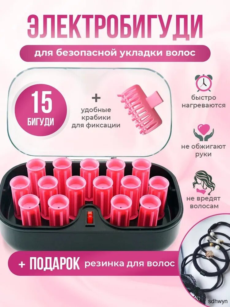 Электробигуди