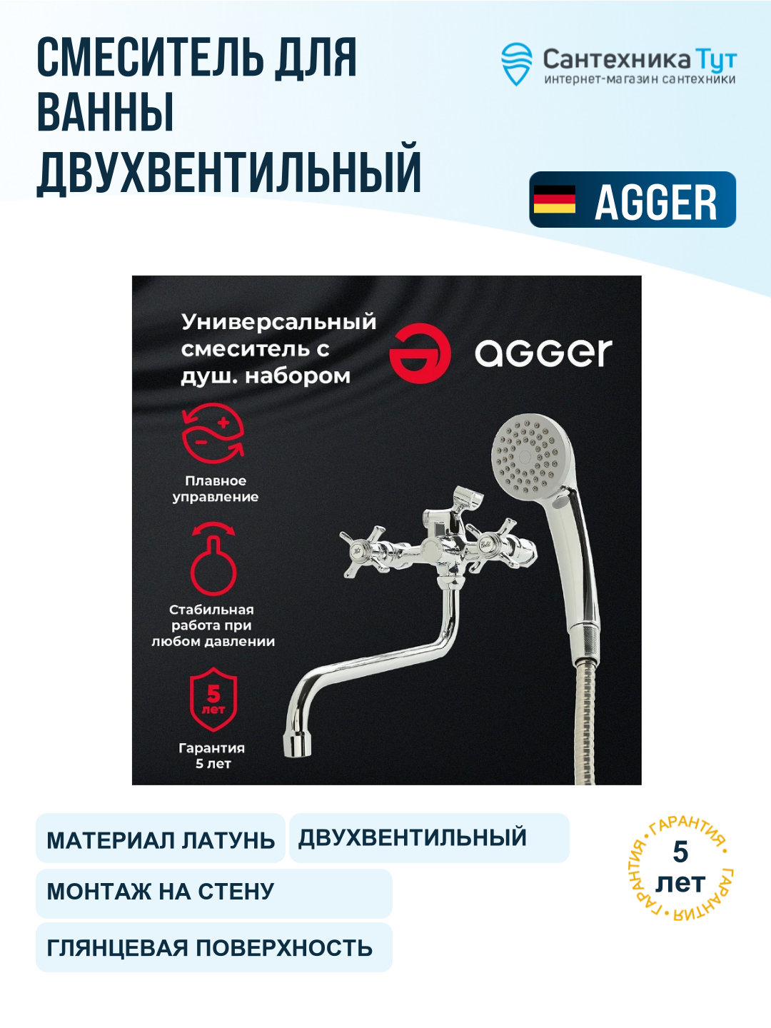 Смеситель для ванны Agger Retro-X A1722200 универсальный Хром