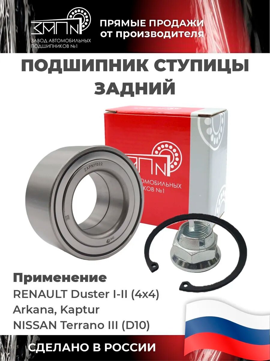 Комплект подшипника ступицы задний для Renault/Nissan