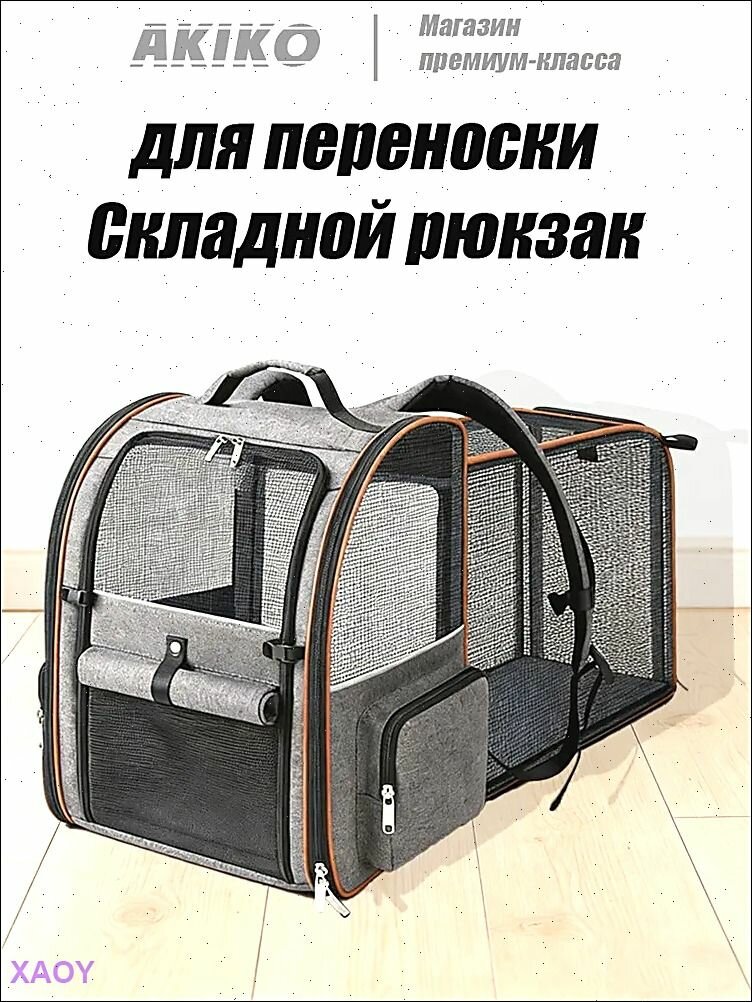 Раскладной рюкзак-переноска для кошек и собак до 8.2 кг с вентиляцией для путешествий