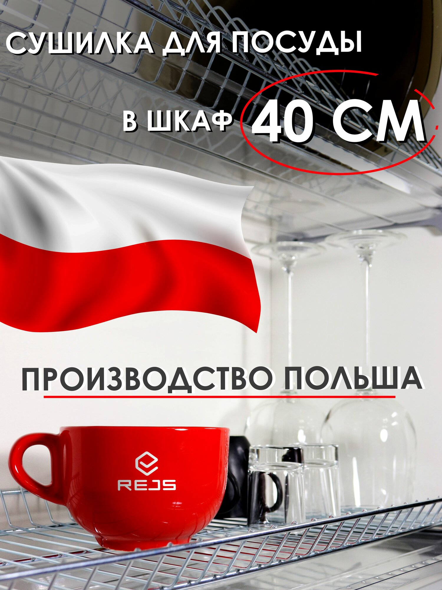 Rejs Сушилка для посуды 27.5 см x 36.4 см х 11 см 1 шт установка в кухонный ящик, в шкаф оцинкованная сталь серебристый