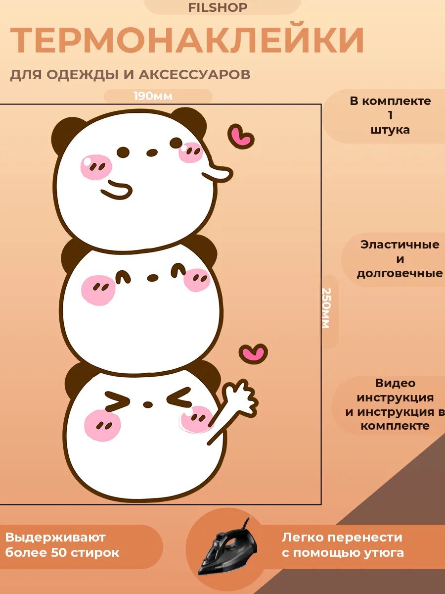 Термонаклейка на одежду панды мультяшки