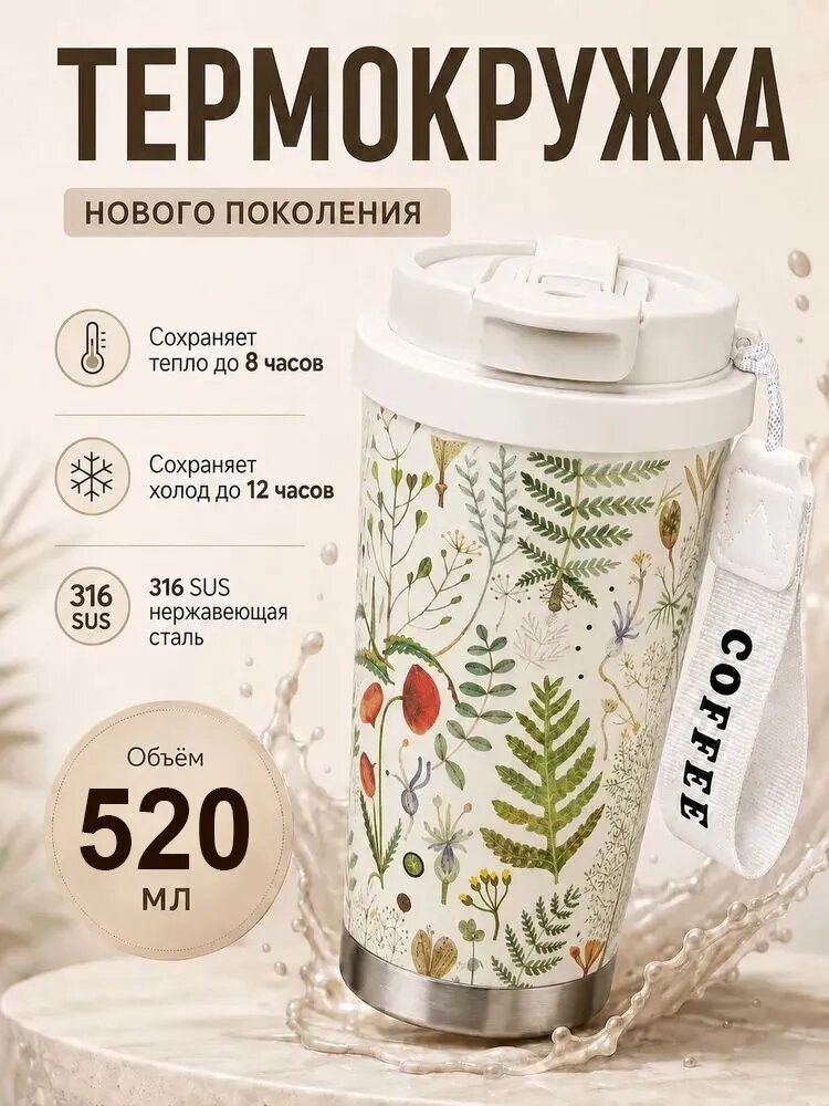 Термокружка 0.52 л, холод 12 ч, тепло 8 ч, отверстие для питья, можно мыть в посудомоечной машине, разноцветный