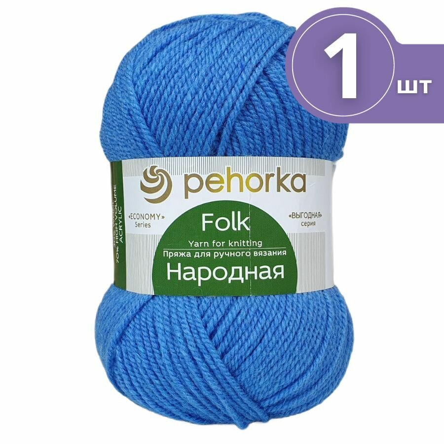 Пряжа Пехорка Народная - 1 моток 520 голубая пролеска Шерсть-30% Акрил-70% 100г/220м