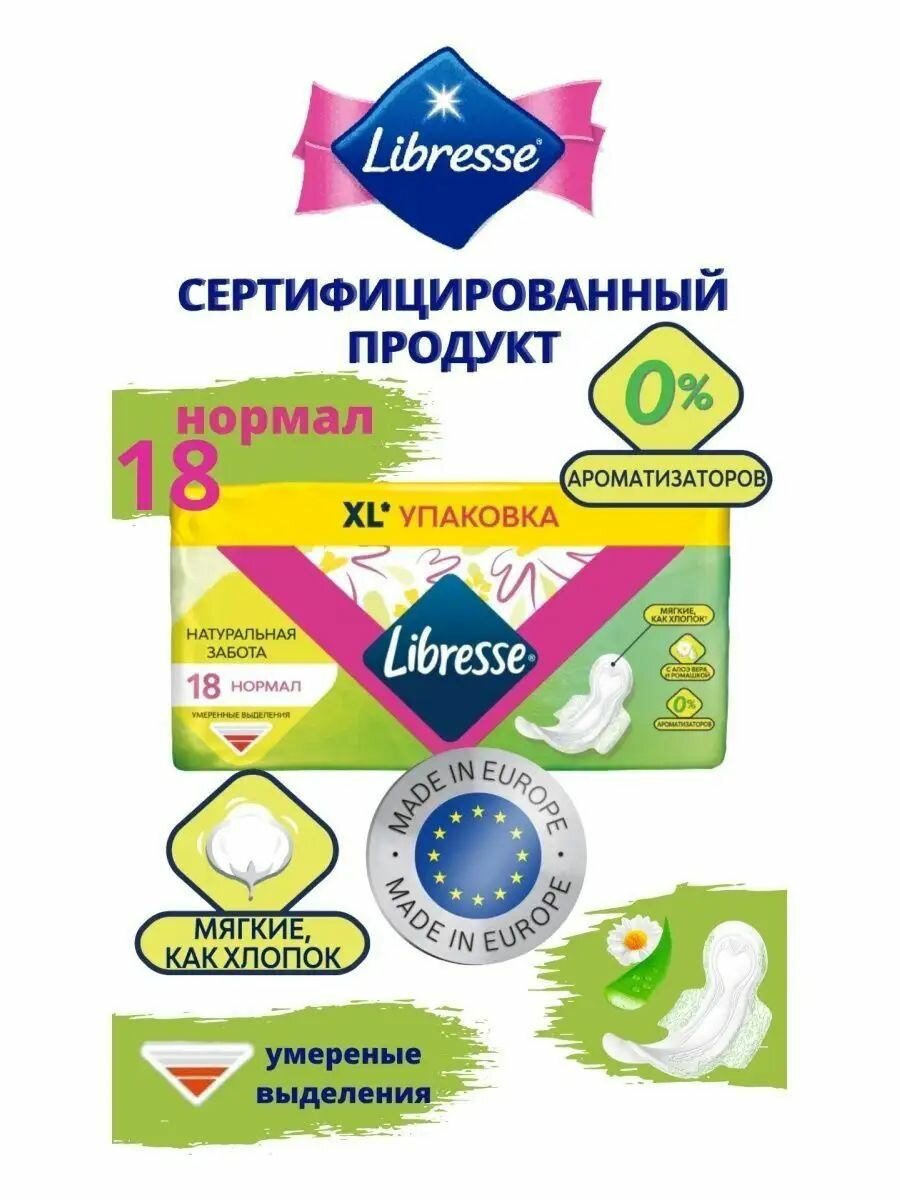 Либресс / Libresse Прокладки Ultra Normal Natural Care 18 шт