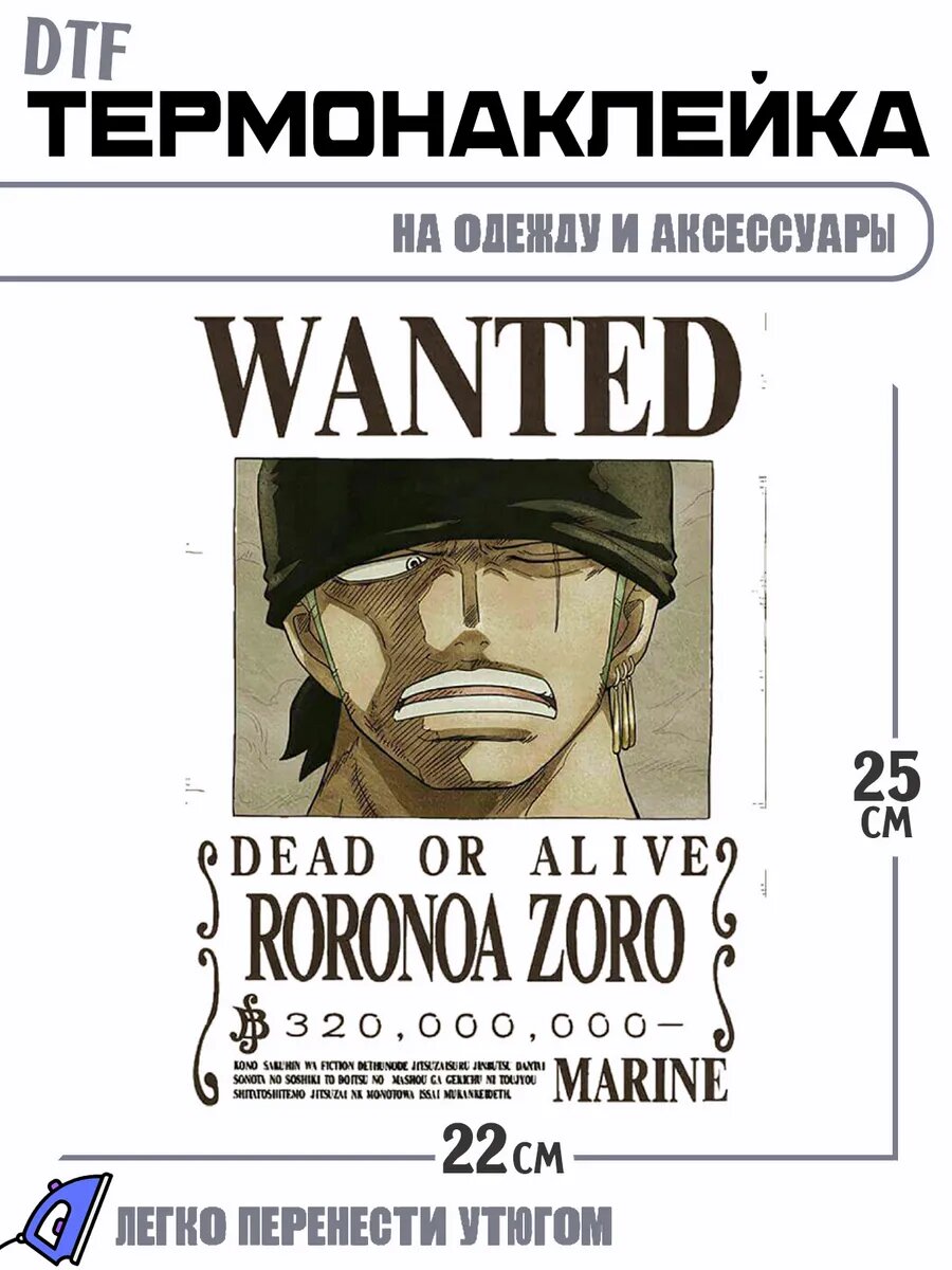 Термонаклейка One Piece Zoro Награда Анима Ванпис