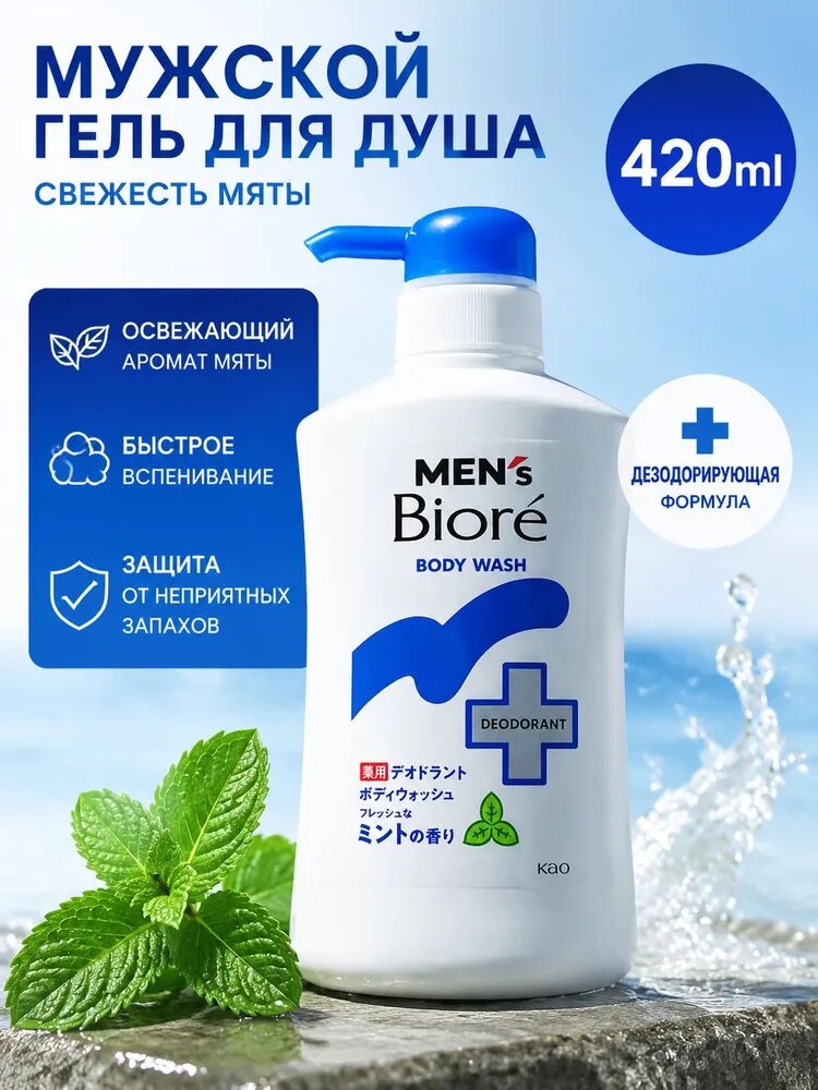 KAO Средство для душа, гель, 440 мл
