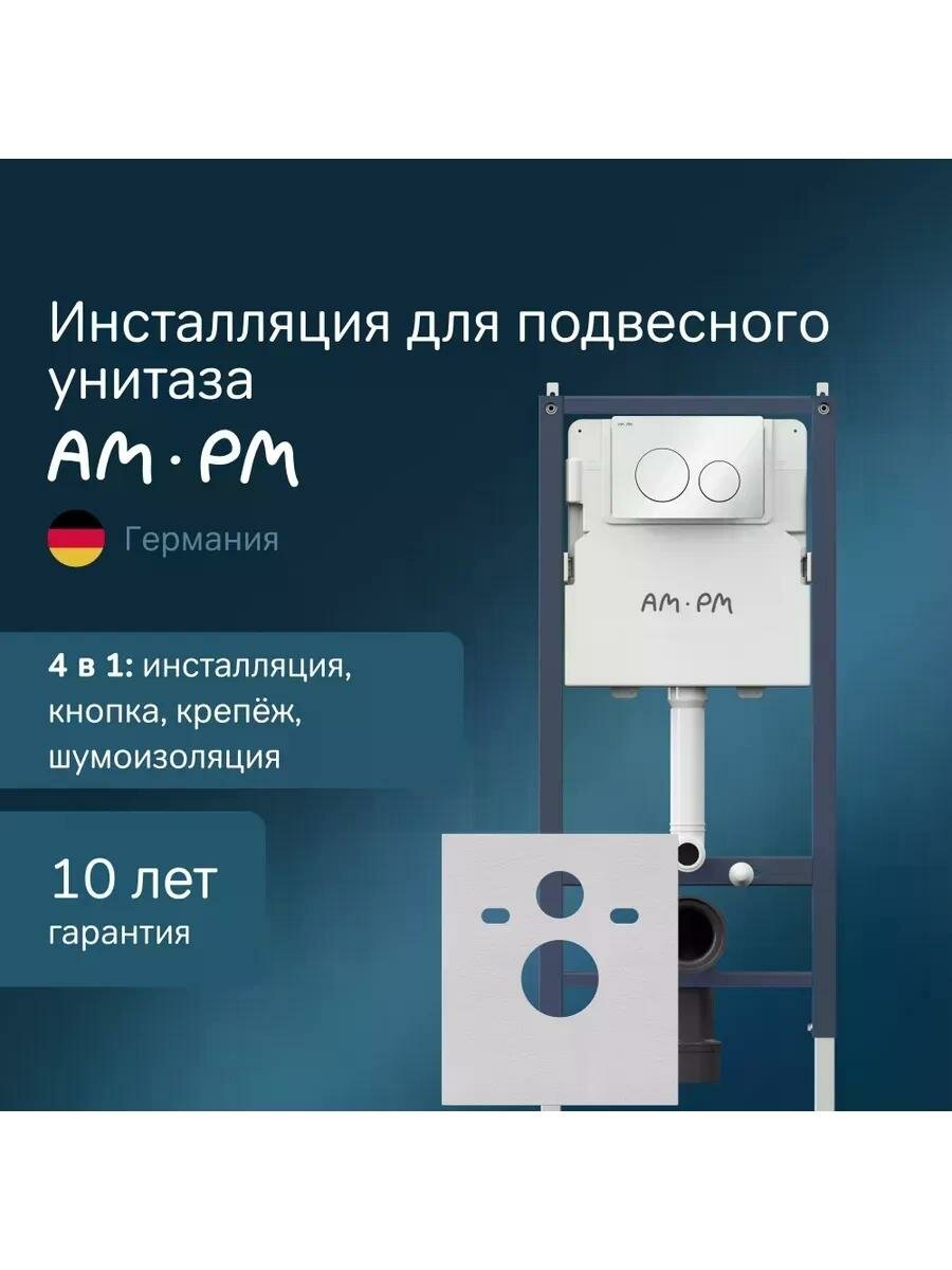 Унитаз Am.Pm I012709.0101