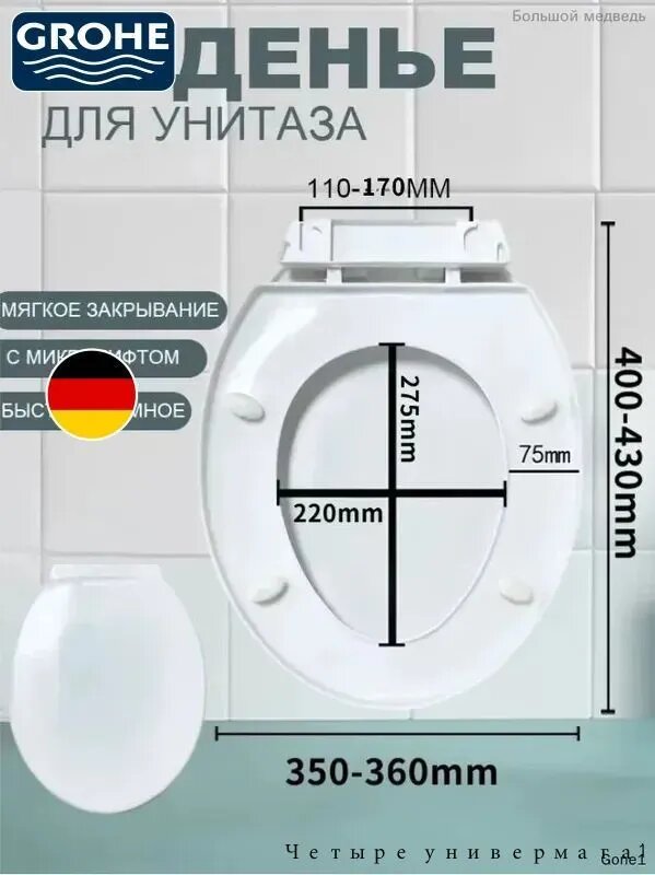 Сиденье для унитаза с микролифтом быстросъемное крышка для унитаза универсальная 460мм