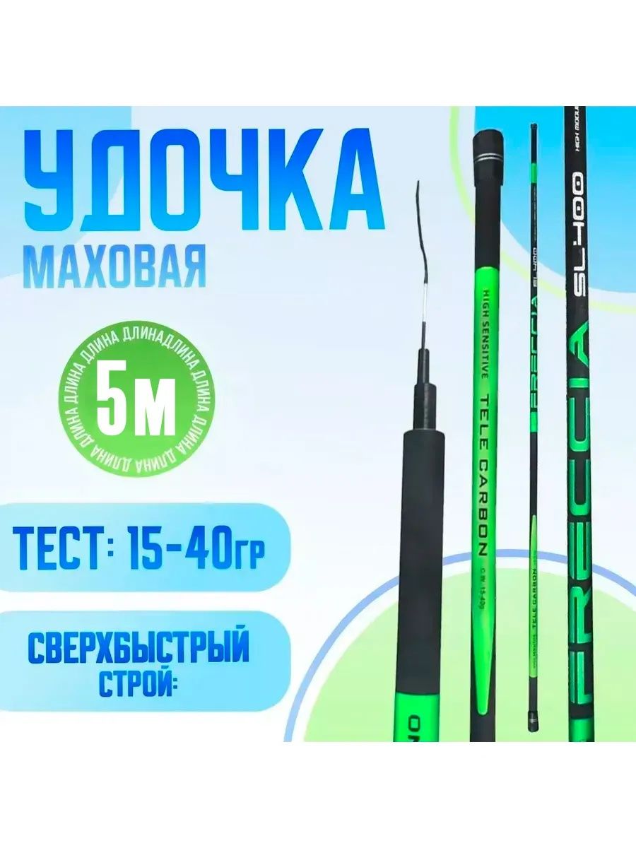 Маховая удочка в сборе для поплавочной рыбалки Shimano Freccia 5м Тест:15-40г Сверхбыстрый строй