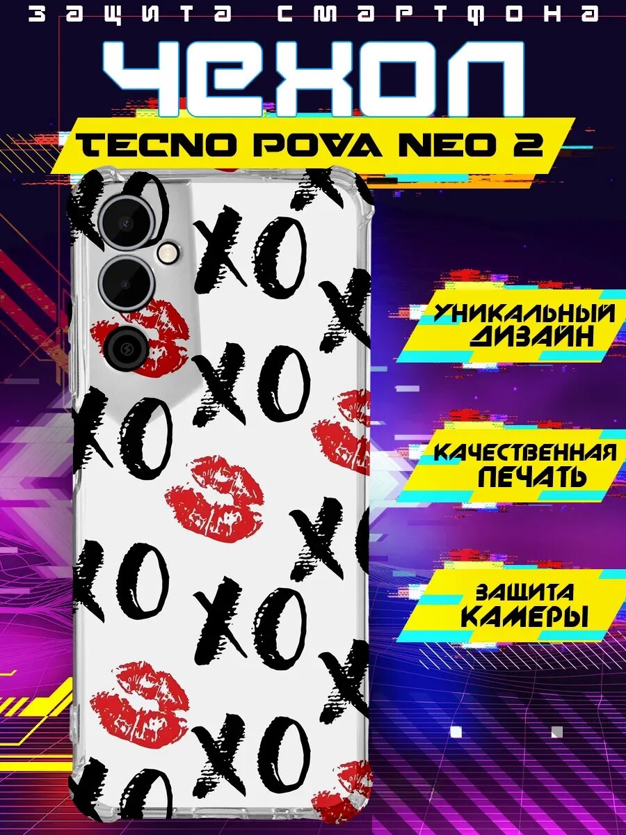 Чехол на TECNO POVA NEO 2 силиконовый с принтом поцелую