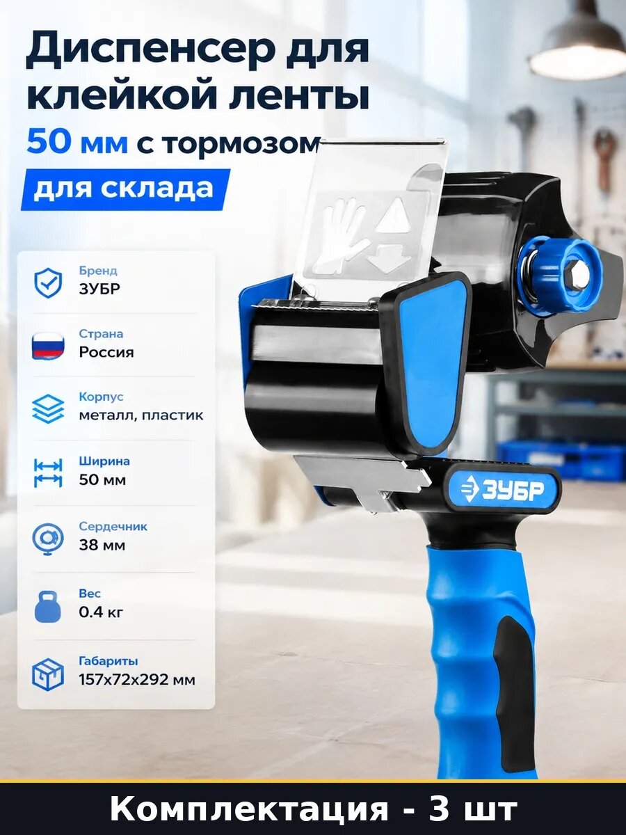 Размотчик для скотча 50 мм набор диспенсер с ABS ручкой 3 шт