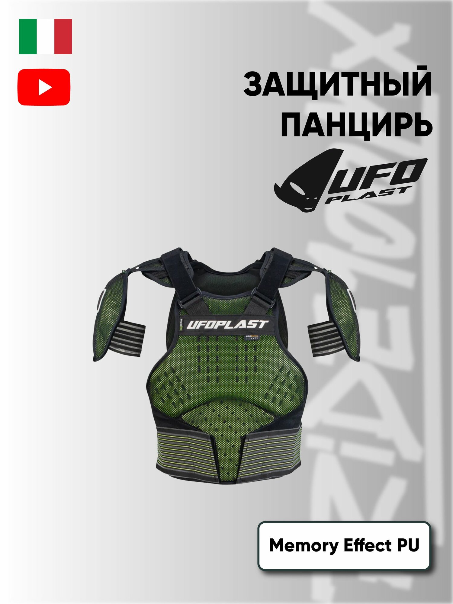 Защита панцирь UFO SWAT Bodyguard Black