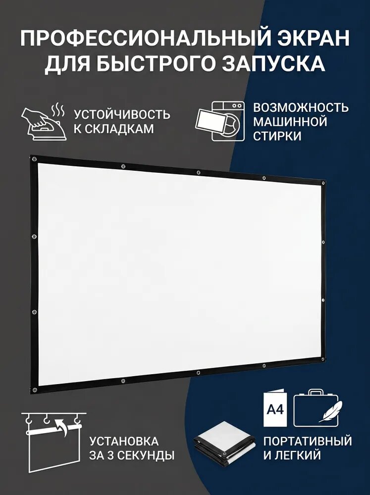 Экран для проектора, белый, черный