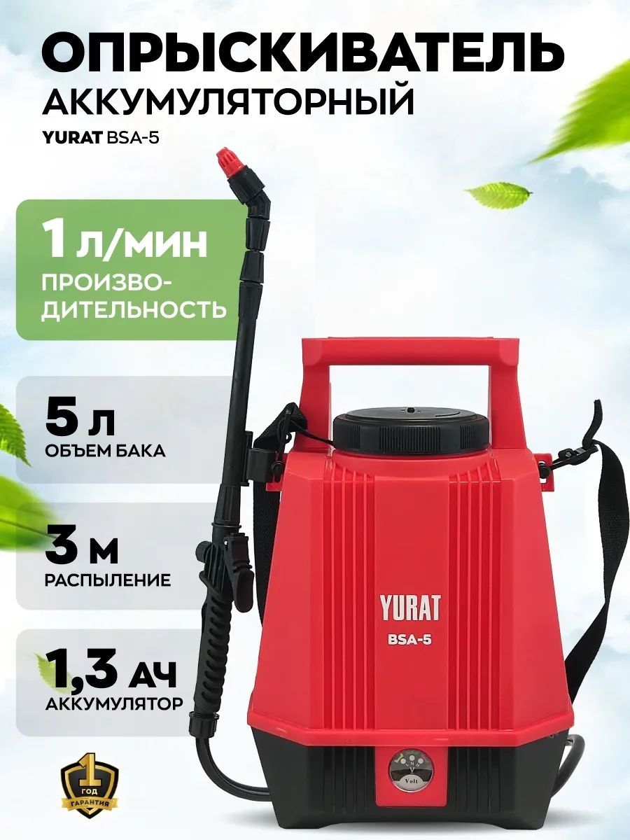 Опрыскиватель садовый аккумуляторный YURAT BSA-5