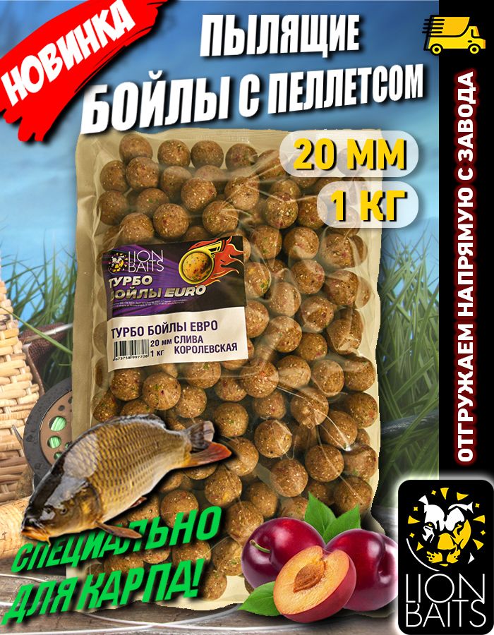 Бойл турбо 20 мм серия Евро (TurboBoil) для карповой ловли