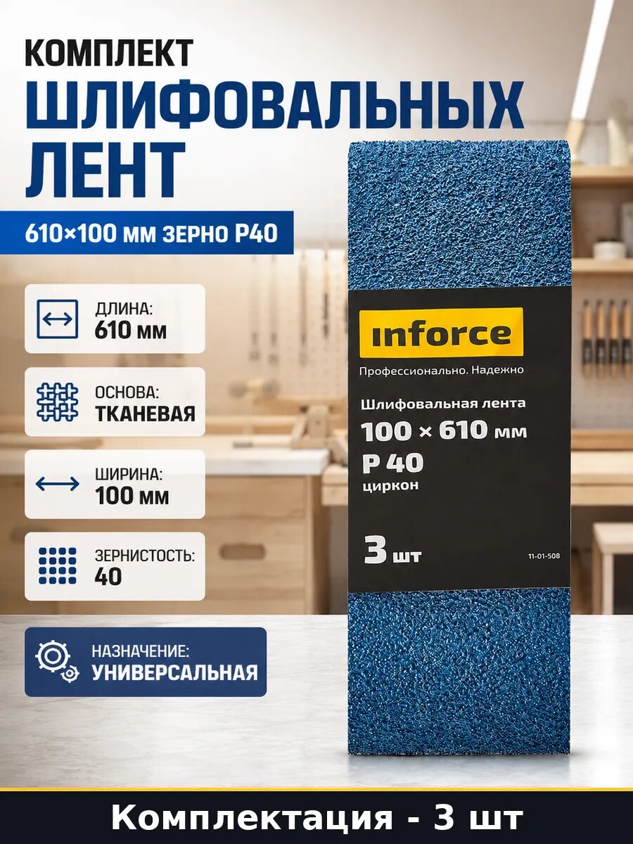 Комплект шлифовальных лент 3 шт 610х100 мм зерно P40