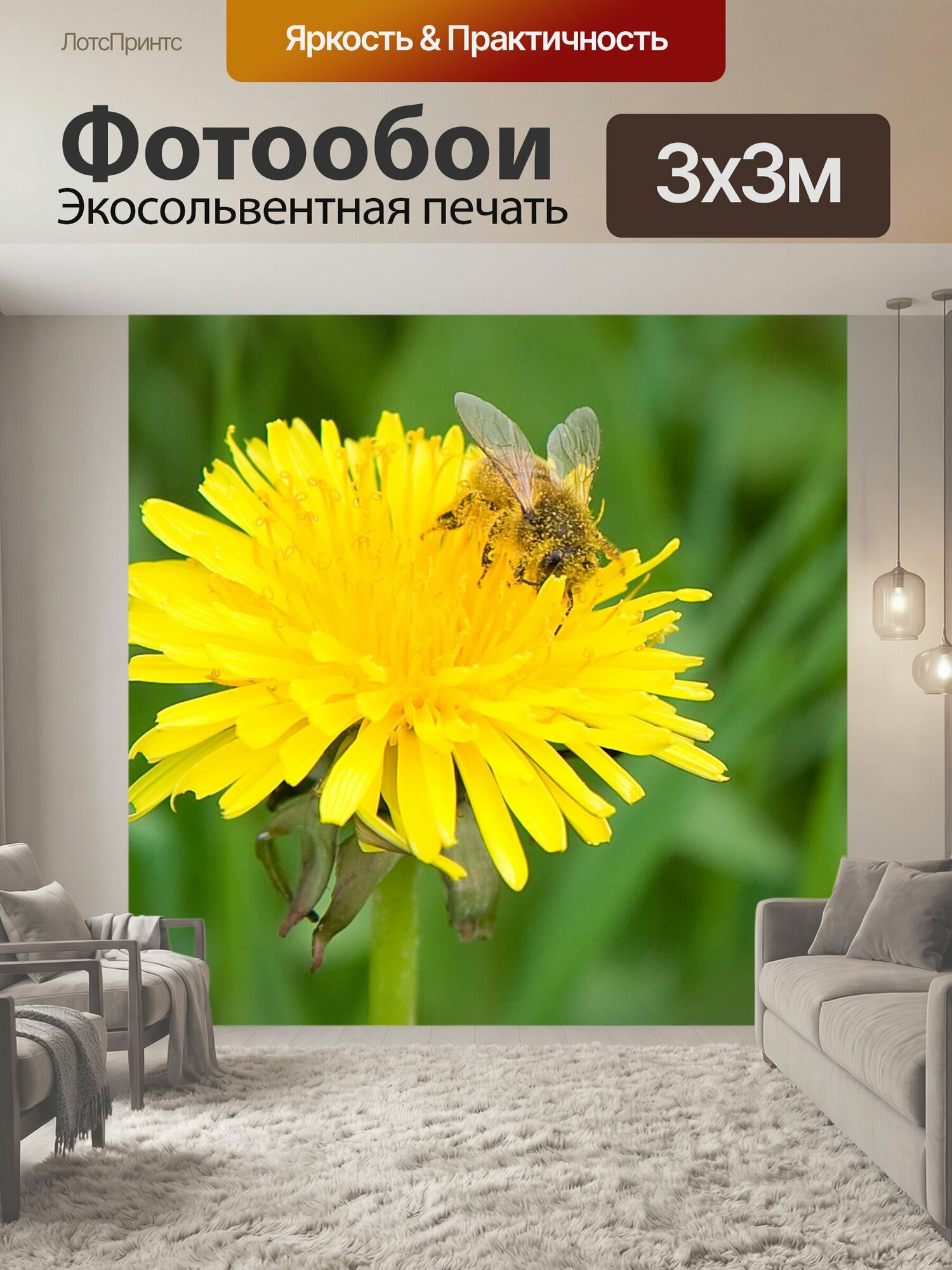Фотообои "Пчела на цветке Пчела на одуванчик Одуванчик цветы цвета желтый весны пчел насекомых пыльца нектар" 300x300 см. экосольвентная печать