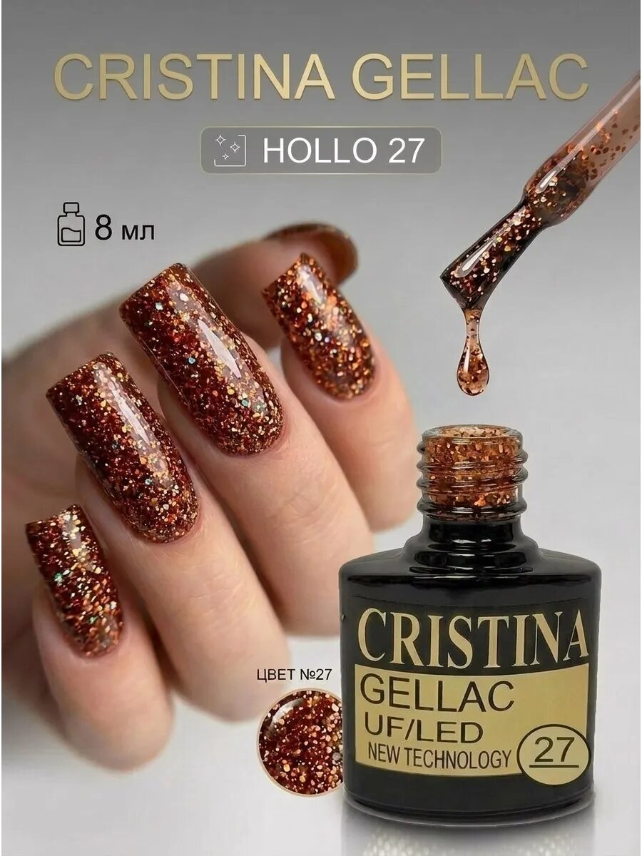 Гель лак для ногтей голографические блестки HOLLO 27