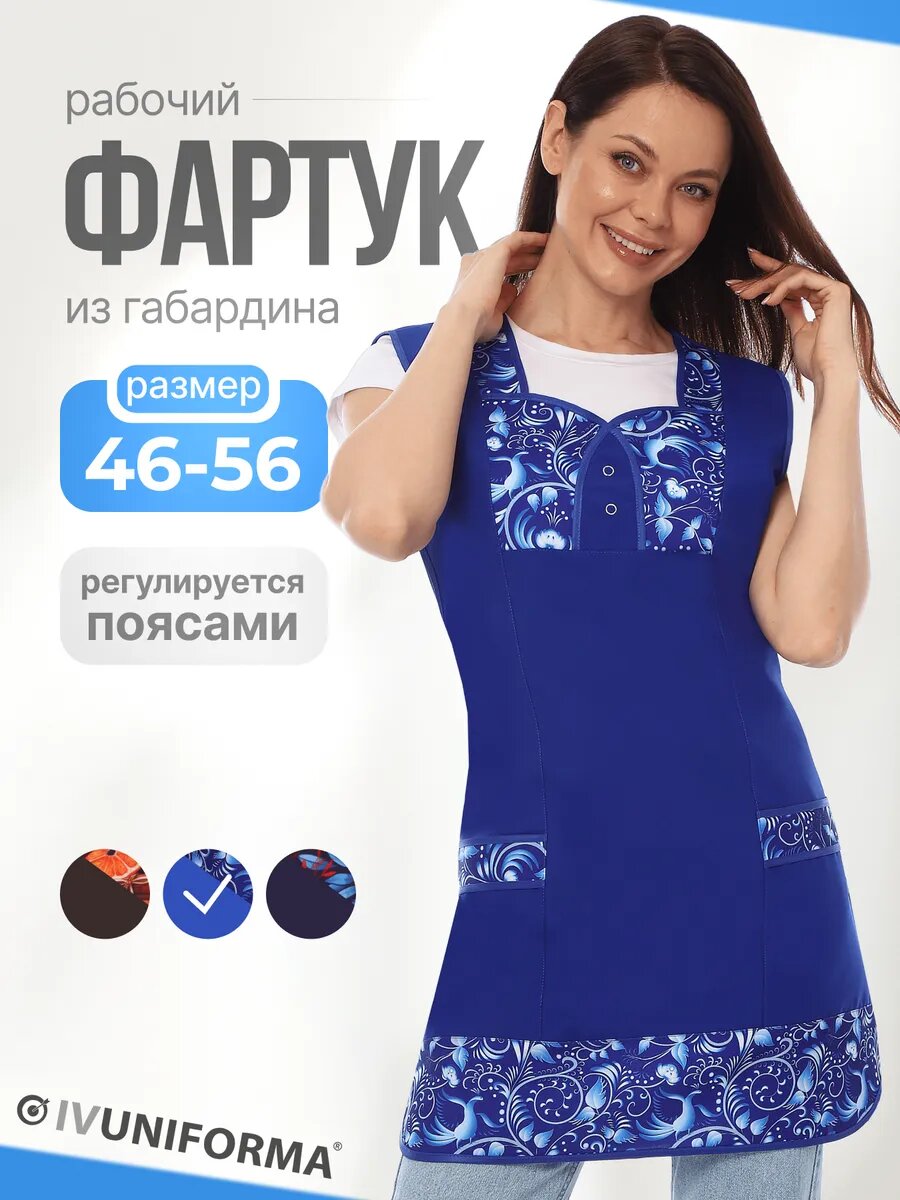 Фартук рабочий