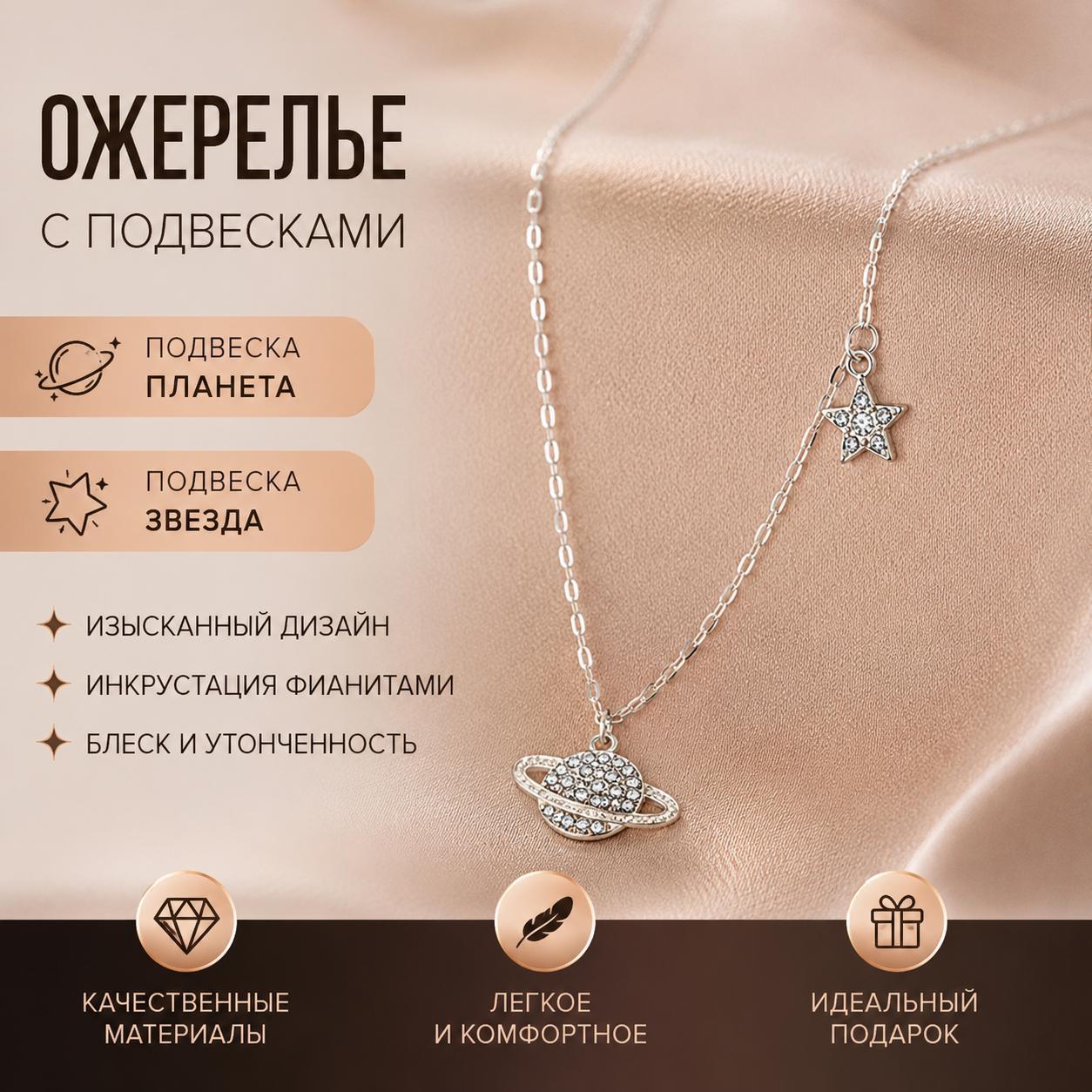 Колье