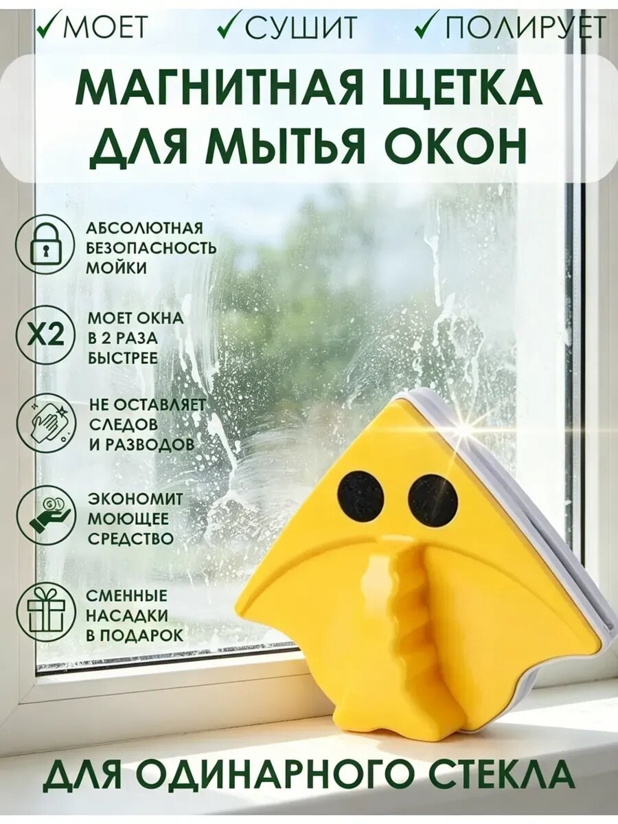 Щетка для мытья окон магнитная