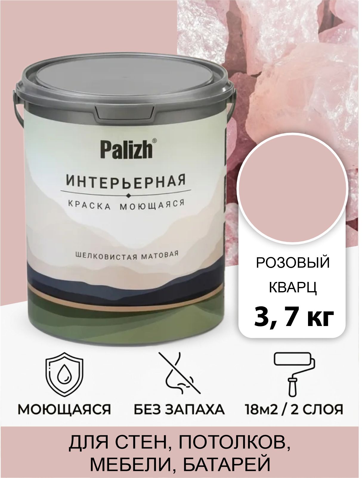 Краска для стен, обоев, потолков, плитки, мебели без грунта акриловая моющаяся быстросохнущая без запаха интерьерная матовая Розовый кварц Palizh Цвета родной природы 3,7 кг
