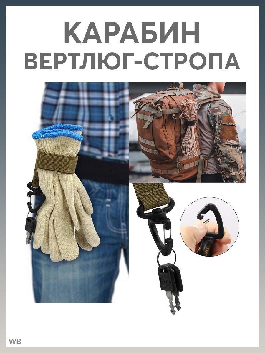 Карабин вертлюг-стропа — фото 1