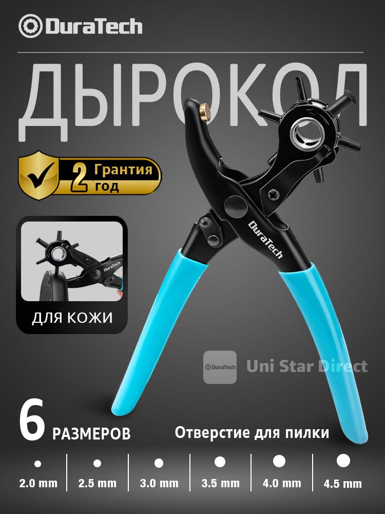 DuraTech Надёжный пробойник ручной с обрезиненной рукояткой
