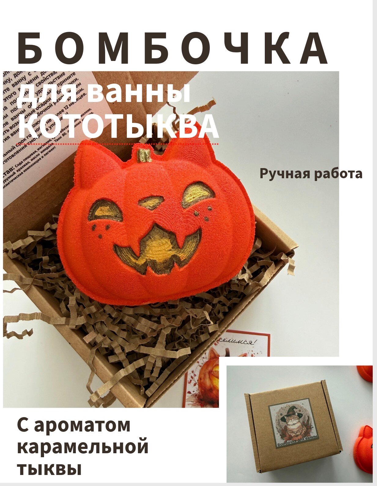 Бомбочка для ванны "Кототыква" с шиммером и ароматом карамельной тыквы
